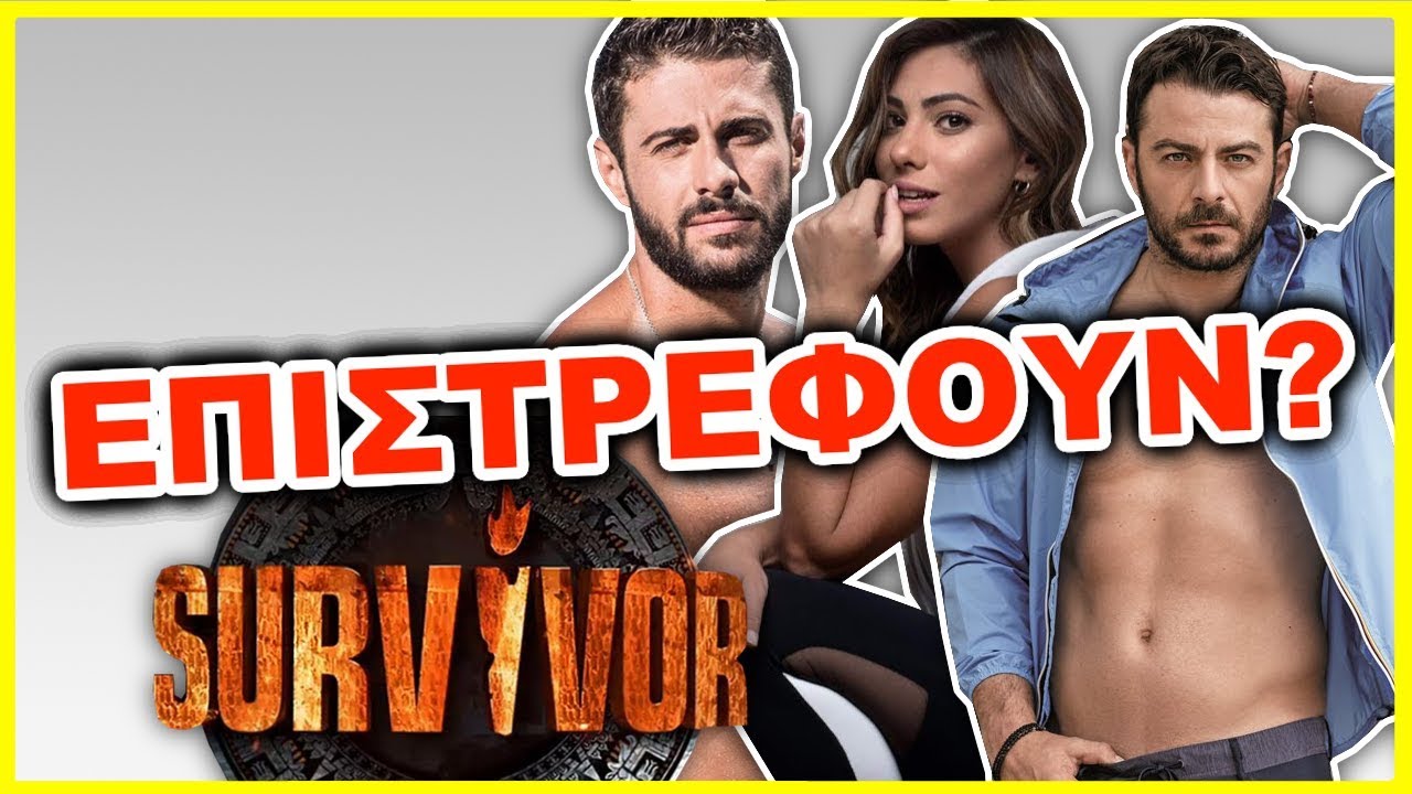 ΒΟΜΒΑ Ατζούν με All Star Survivor – Ποια τα κορυφαία ονόματα στη λίστα ...